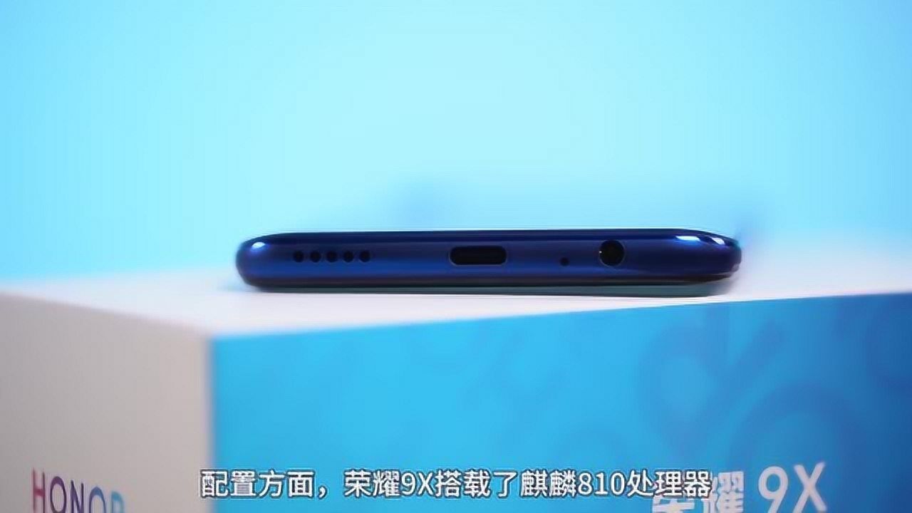 荣耀9X开箱上手体验，麒麟810加持下体验能提升多少呢_腾讯视频