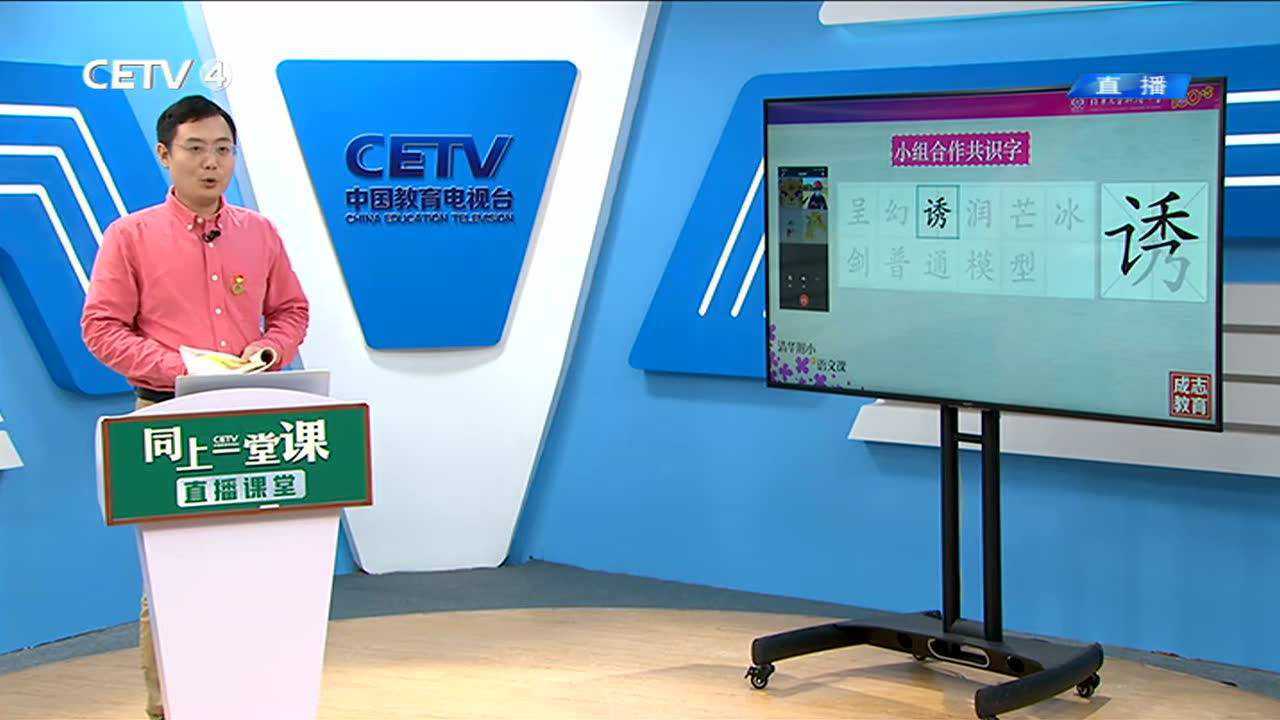 CETV4同上一堂课三年级下册语文《22我们奇妙的世界》（一）_高清1080P在线观看平台_腾讯视频