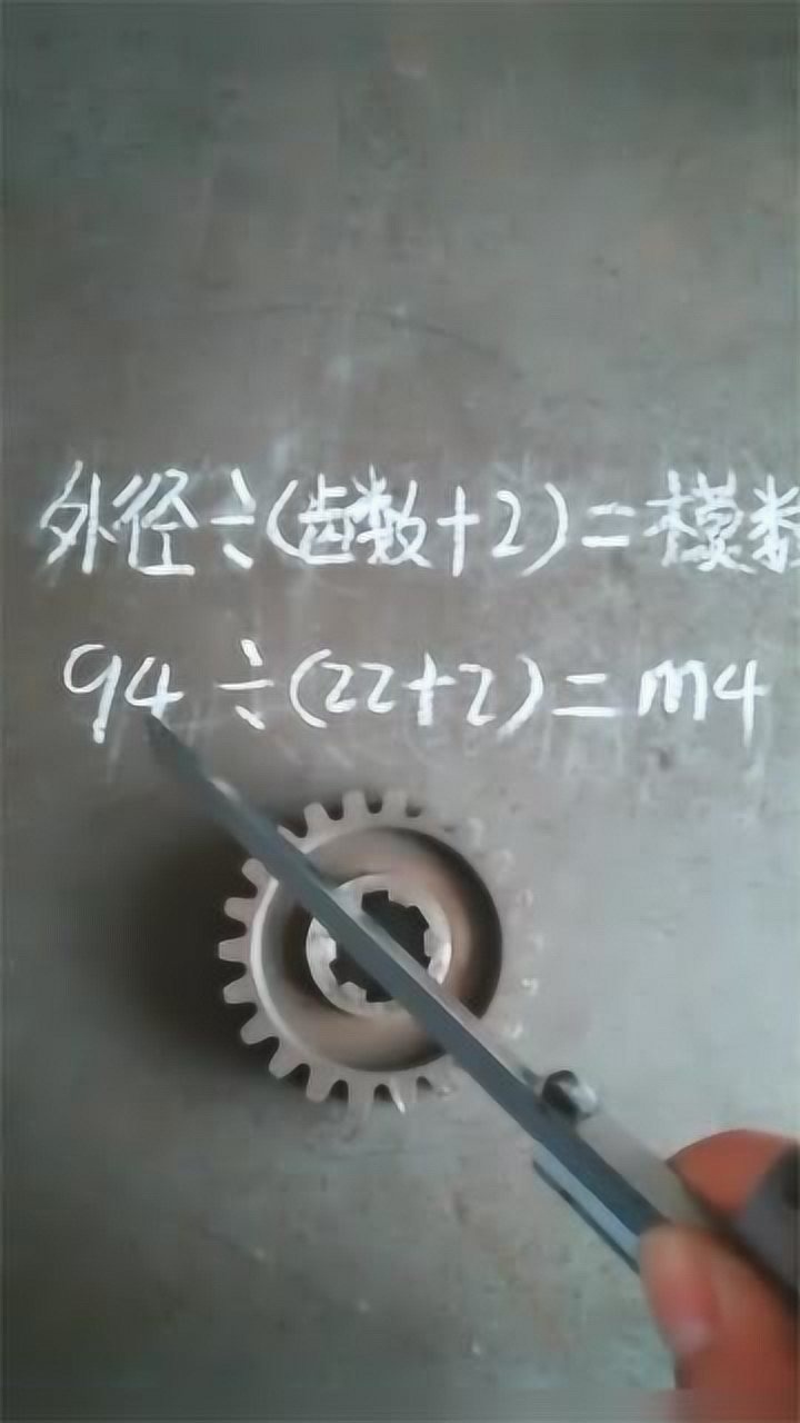 老师傅讲解怎么计算齿轮的模数，真的学到了_腾讯视频