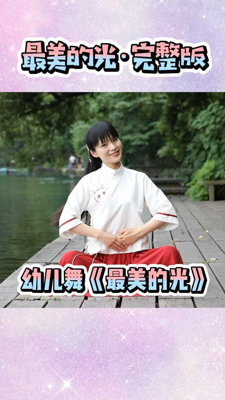 励志儿歌《最美的光》，亲子陪伴用歌曲教会孩子勇敢和坚强_高清1080P在线观看平台_腾讯视频