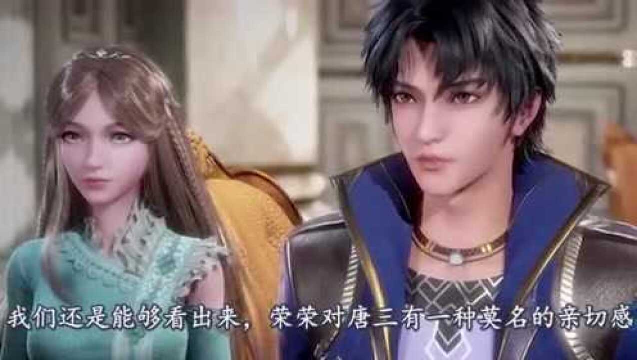 斗罗大陆：宁荣荣到底喜欢不喜欢唐三？看眼神就知道了_腾讯视频