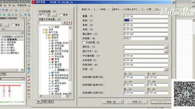 EPLAN入门.11部件的使用_高清1080P在线观看平台_腾讯视频