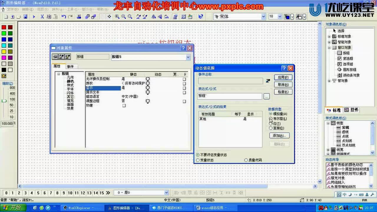4、WINCC软件讲解_腾讯视频