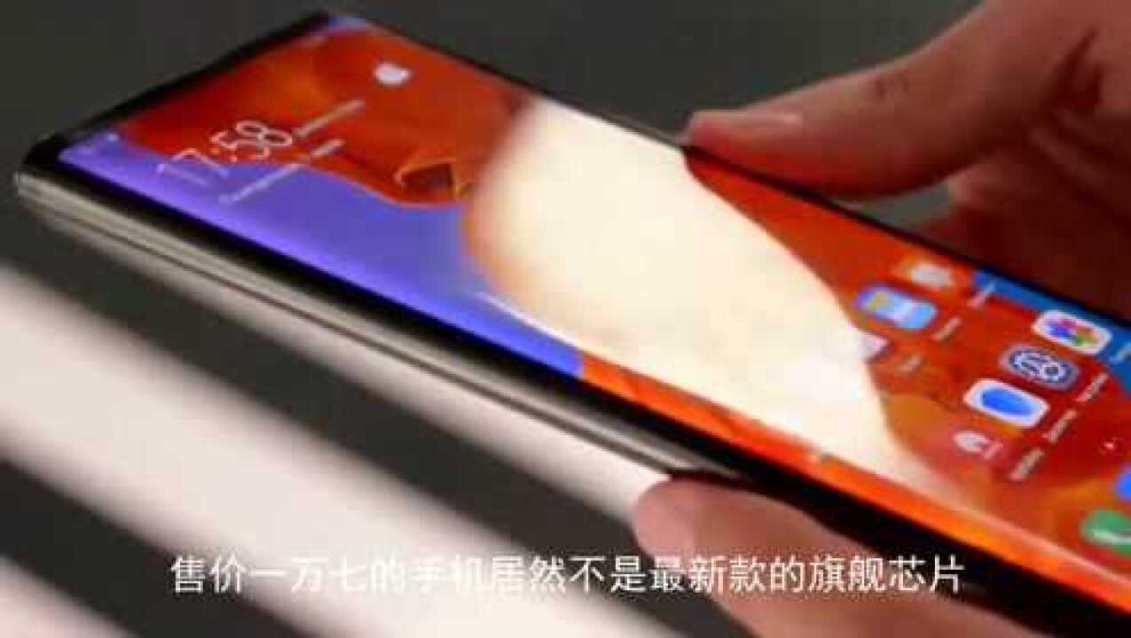 卖一万七的手机还用麒麟980，华为MateX被吐槽没有诚意_腾讯视频