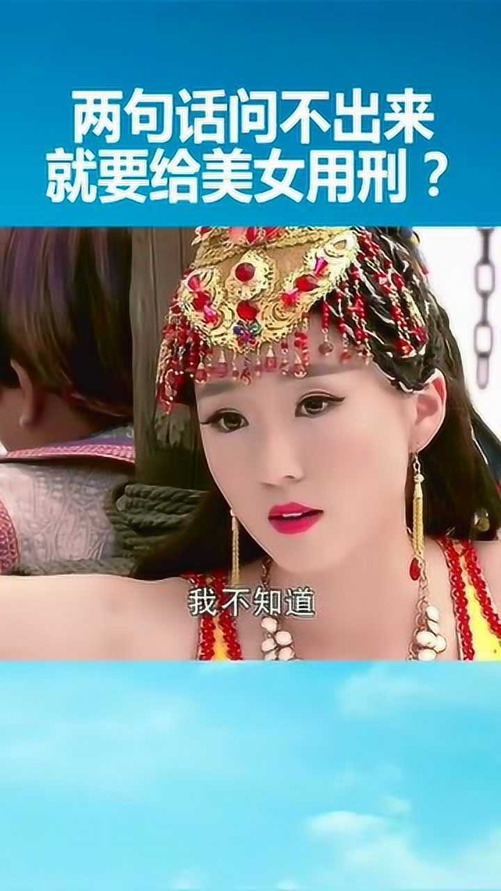美女被绑在木桩子上,还要被用刑,看着真可怜 腾讯视频