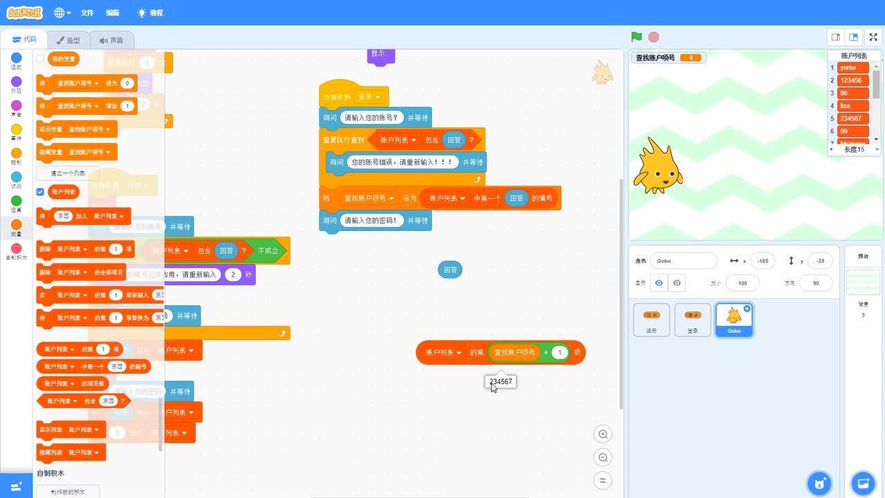 Scratch实现账号登录功能_高清1080P在线观看平台_腾讯视频