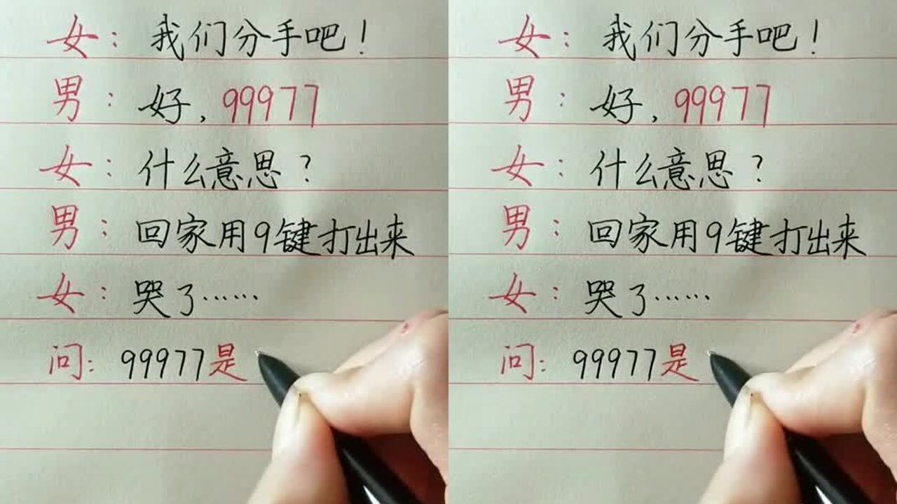 99977是什么意思_腾讯视频