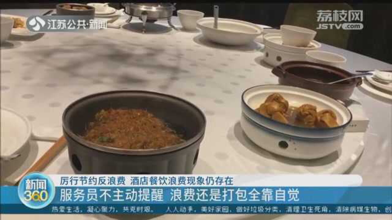 酒店餐饮浪费现象严重！包间多设最低消费剩菜现象仍有发生_腾讯视频