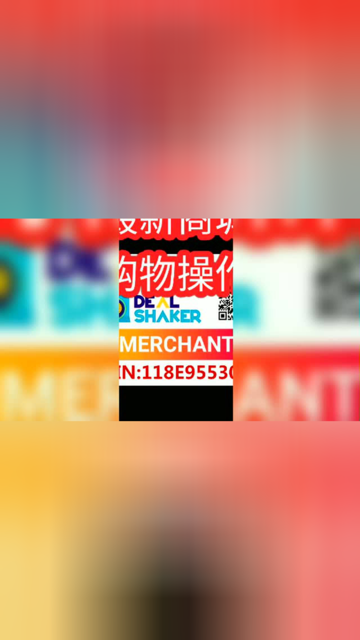 最新Dealshaker商城购物操作指南！_高清1080P在线观看平台_腾讯视频