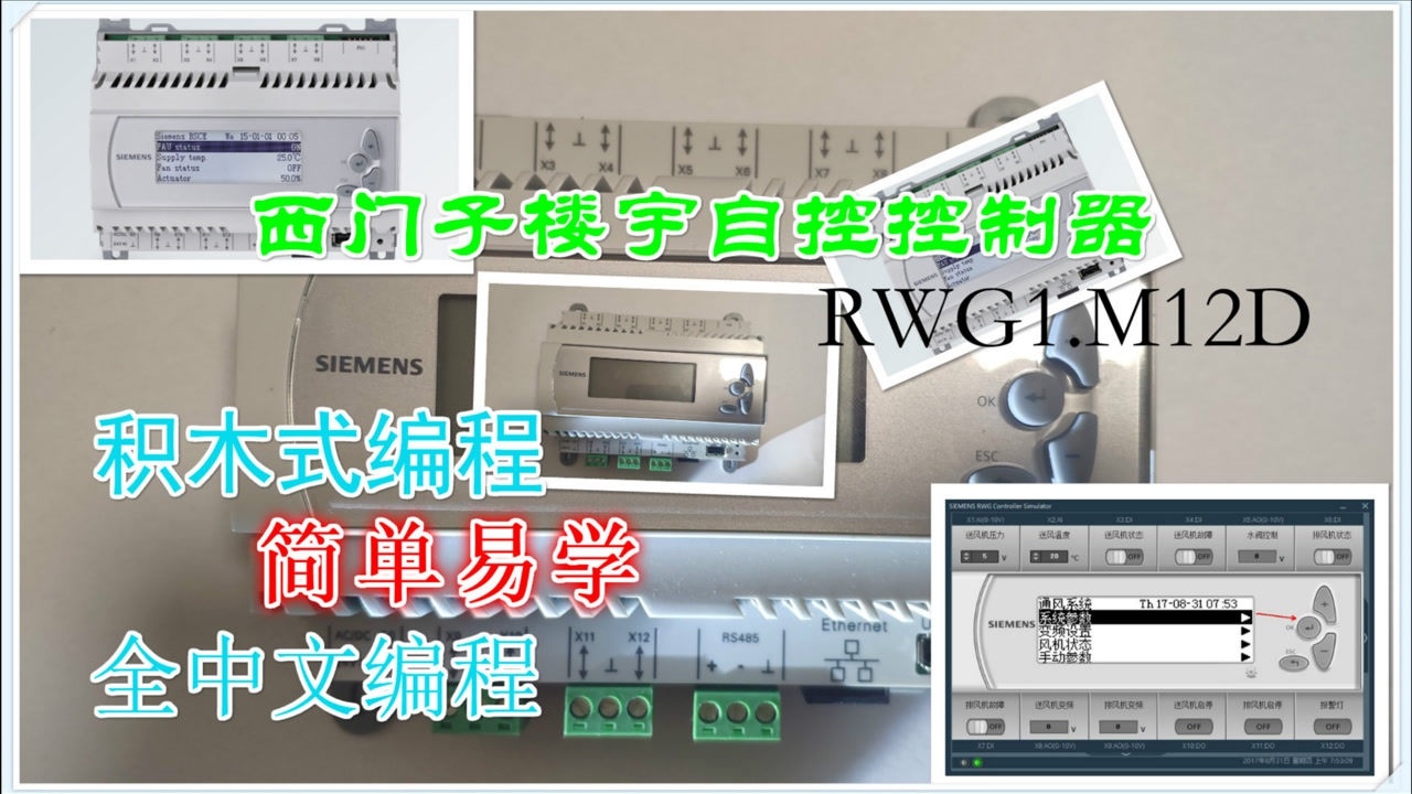 介绍一款西门子楼宇自控的DDC控制器，12个通用点通道，简单易入门_高清1080P在线观看平台_腾讯视频