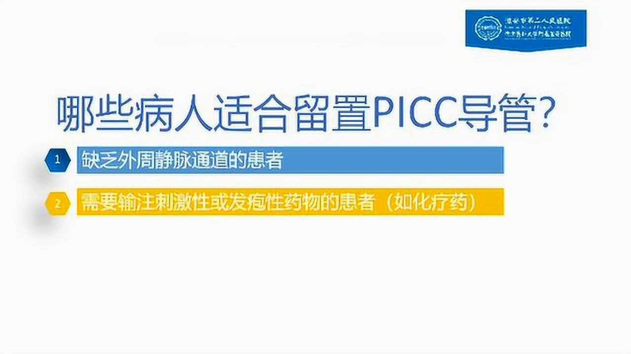 PICC科普介绍_高清1080P在线观看平台_腾讯视频