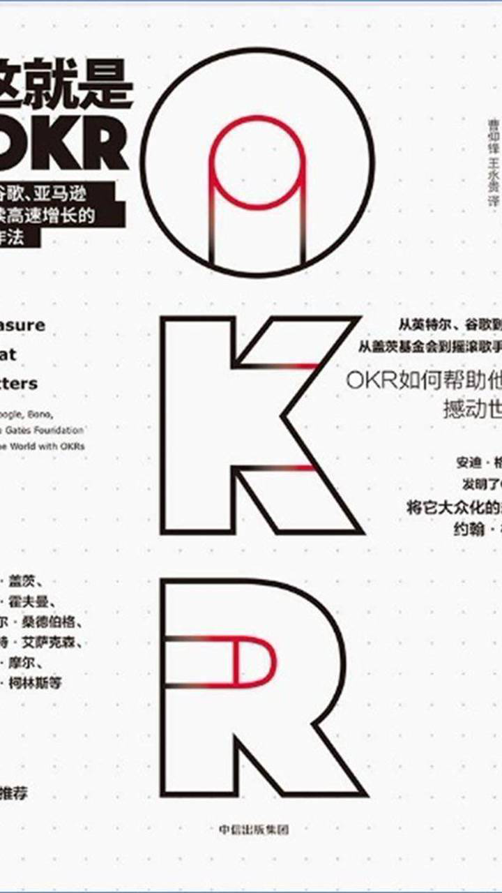 这就是OKR，目标与绩效管理工具，国际顶尖公司工作提升方法_腾讯视频