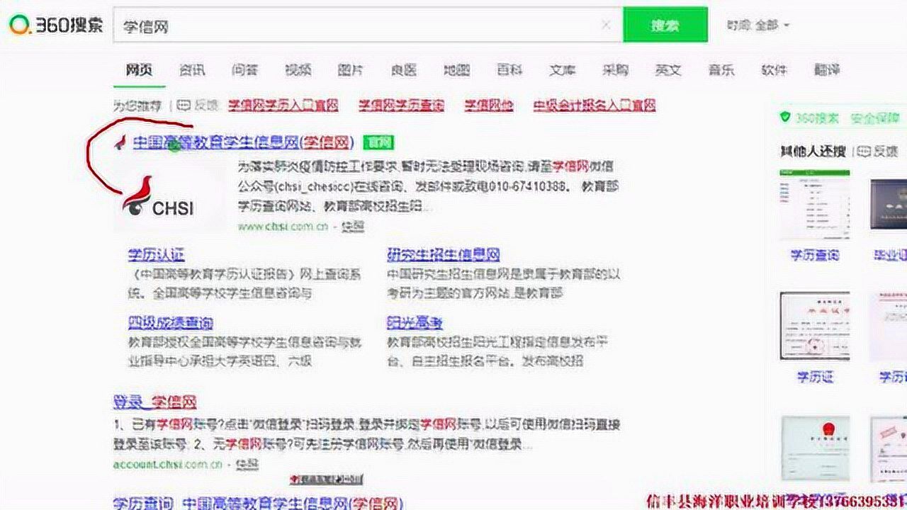 学信网登录和注册操作步骤_高清1080P在线观看平台_腾讯视频