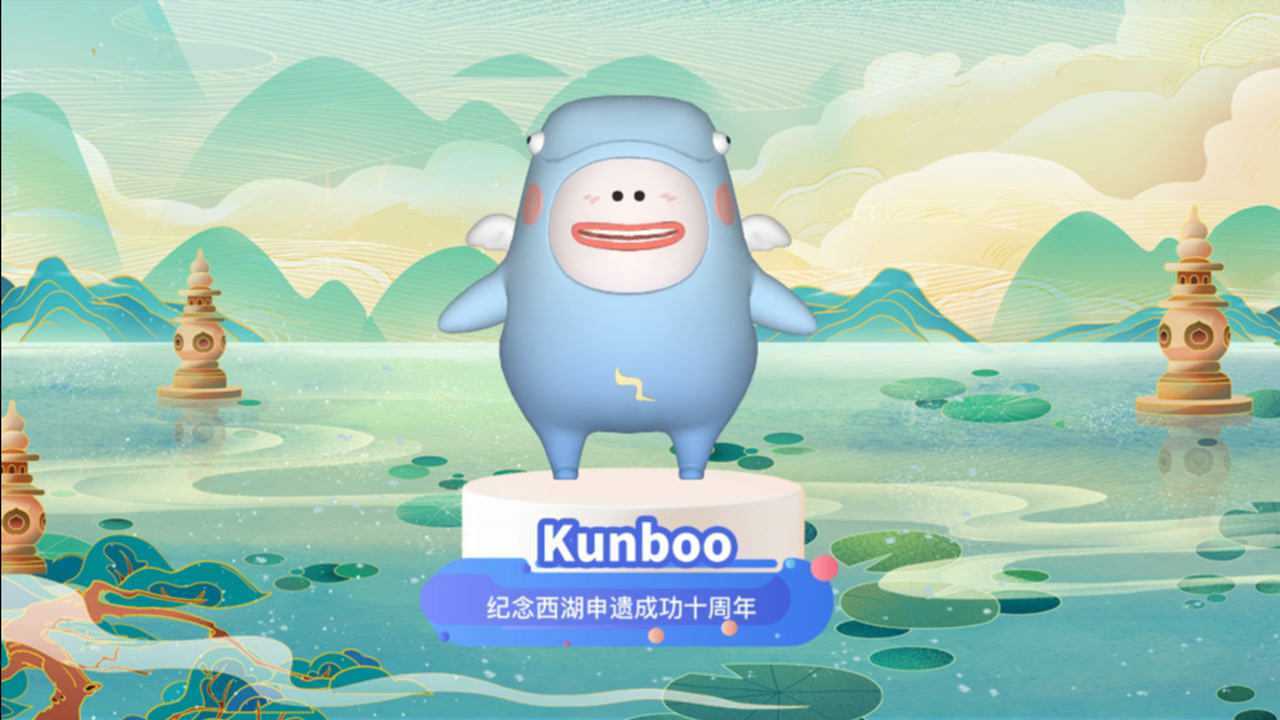 杭州西湖申遗成功十周年，前方虚拟主播Kunboo发来祝福！_高清1080P在线观看平台_腾讯视频