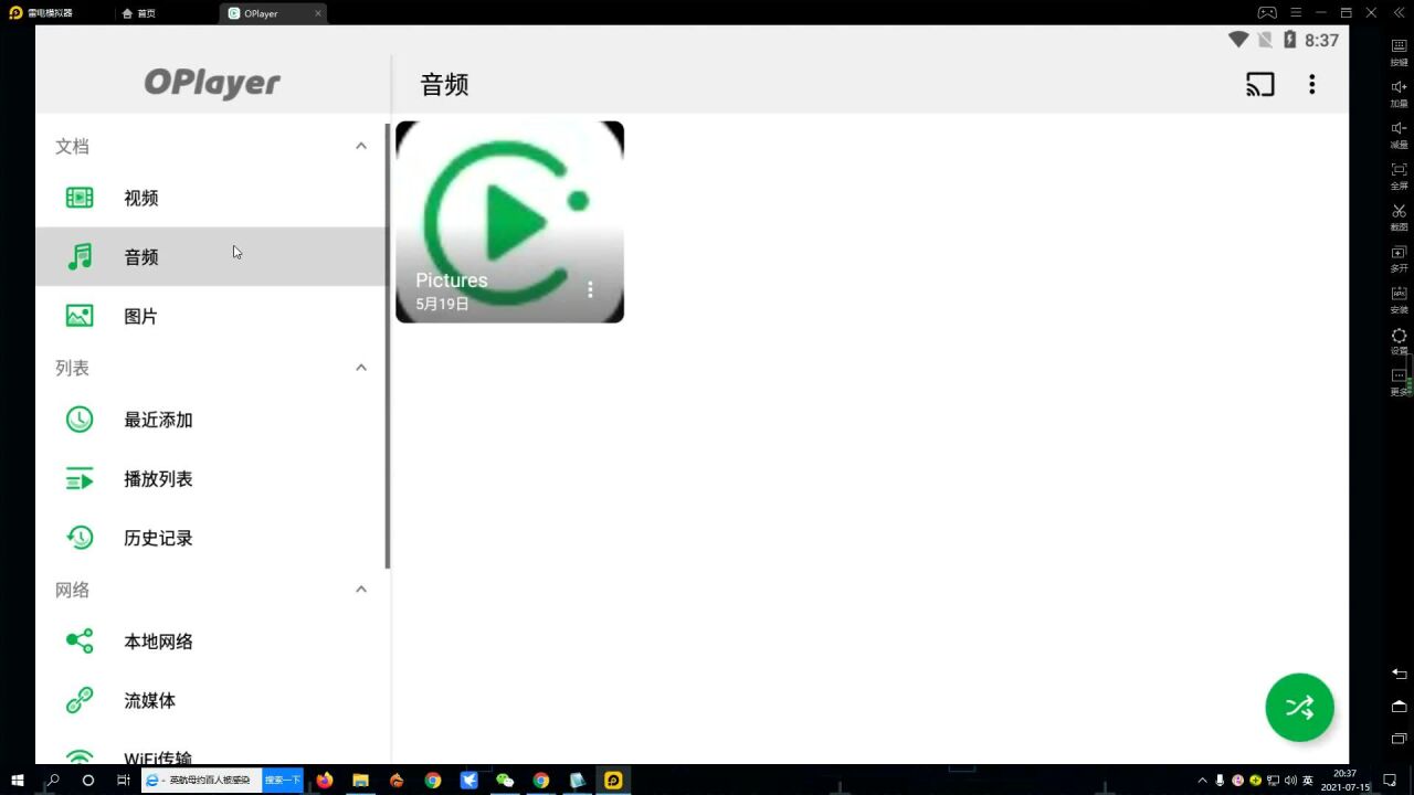 第534期：OPlayer，安卓端全能本地播放器高级直装版，可投屏。_高清1080P在线观看平台_腾讯视频
