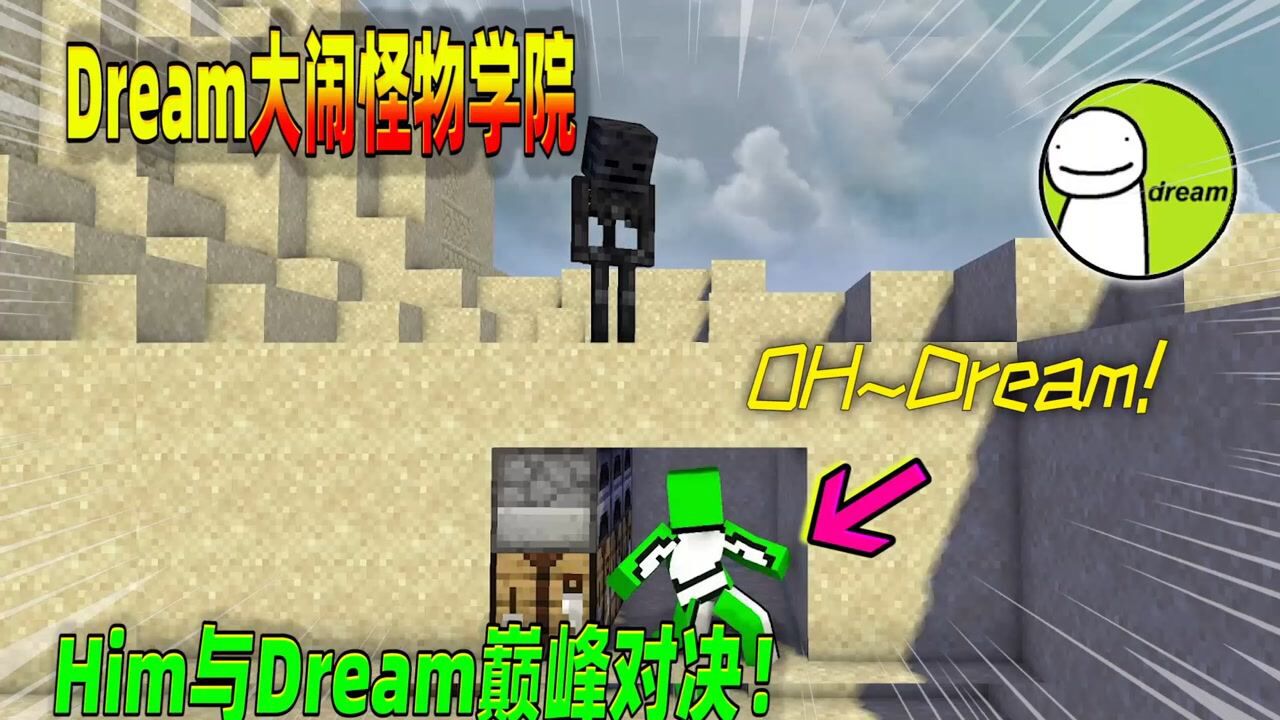 我的世界：Him被神秘人抓走，怪物学院谁能解救他？_高清1080P在线观看平台_腾讯视频