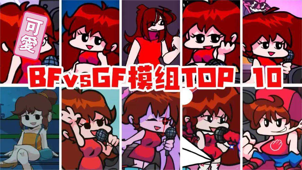 FNF说唱TOP10：BFvsGF，情侣之间的友好交流！_高清1080P在线观看平台_腾讯视频