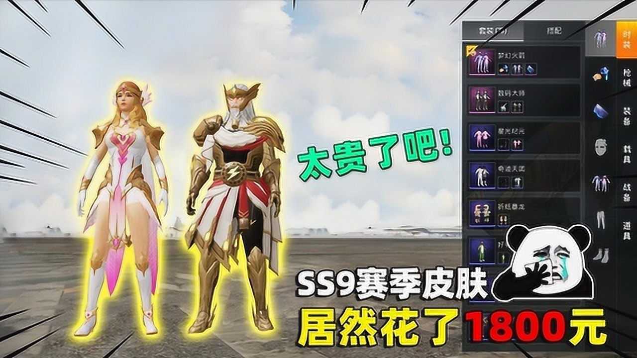 最新SS9赛季！三套皮肤只花了几百，太良心了！_高清1080P在线观看平台_腾讯视频