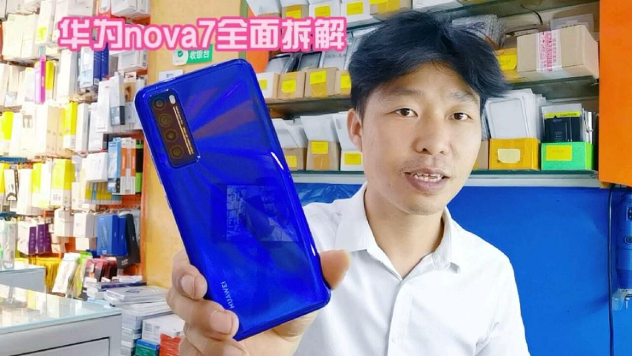 华为nova7拆解手机，带你全面了解中端旗舰机的内部做工及零件_高清1080P在线观看平台_腾讯视频