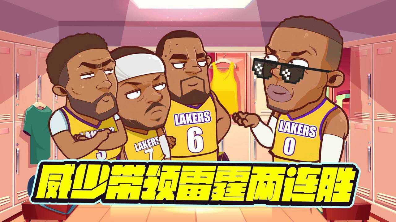 威少带领雷霆双杀湖人！数字人东部第一！_腾讯视频
