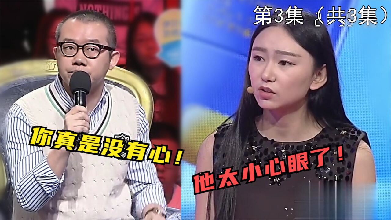 女生给男友戴绿帽子,倒打一耙说男友小心眼,涂磊怒骂没有心!高清1080p在线观看平台腾讯视频