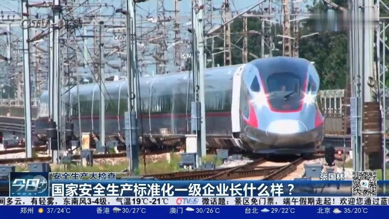 安全生产大检查!国家安全生产标准化一级企业长什么样? 高清1080p在线观看平台 腾讯视频
