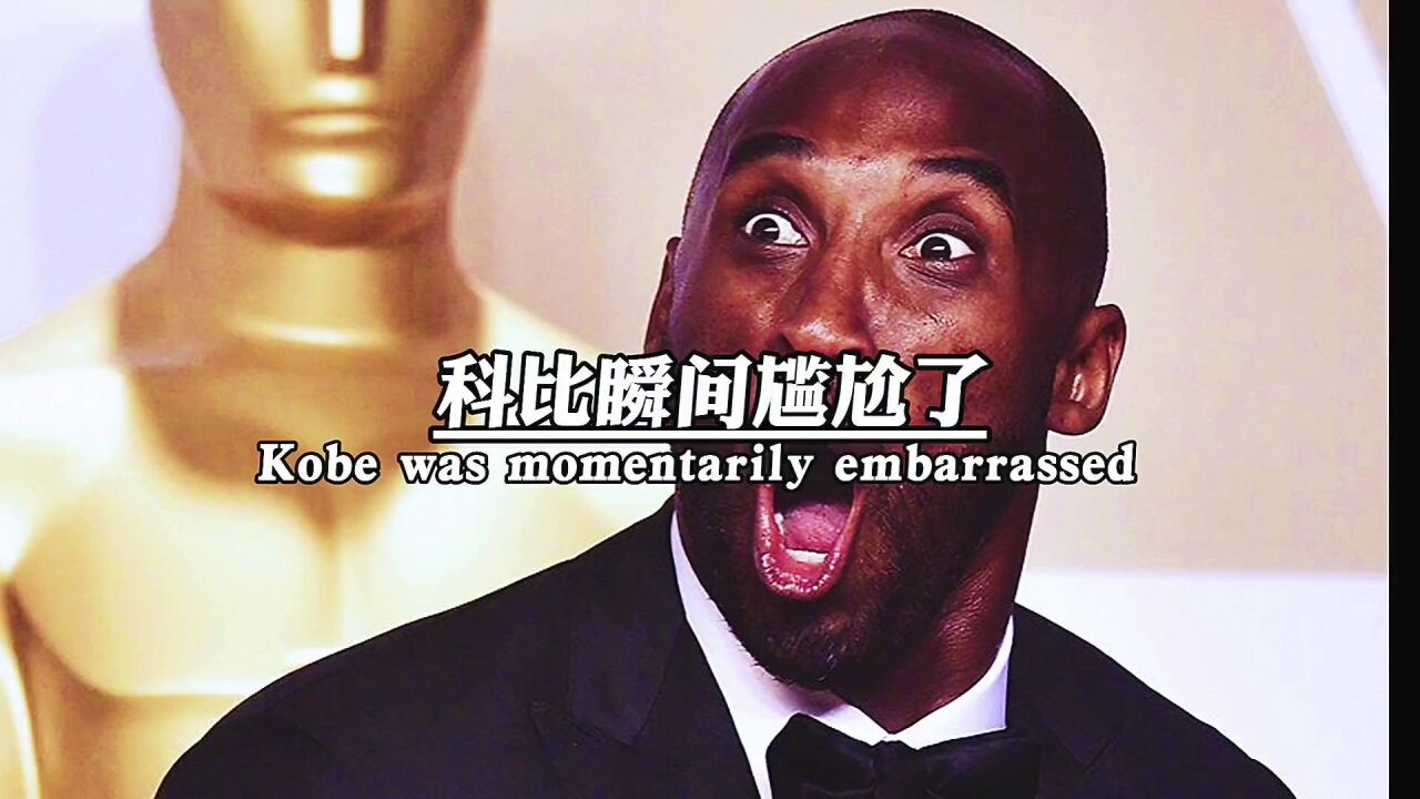 搞笑的科比,nba_腾讯视频