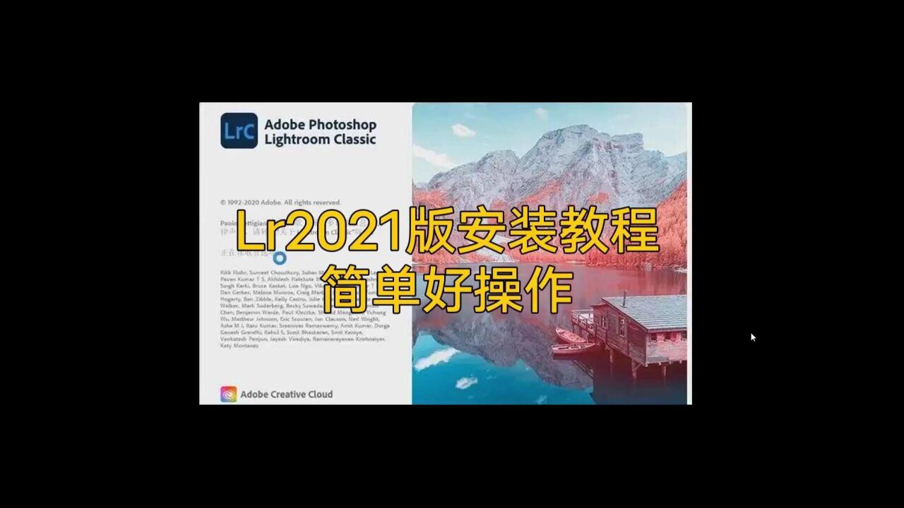 【Mac版】苹果电脑LR2021破解版下载LightroomClassic2021中文完整版安装教程（支持M1.M2芯片）_腾讯视频