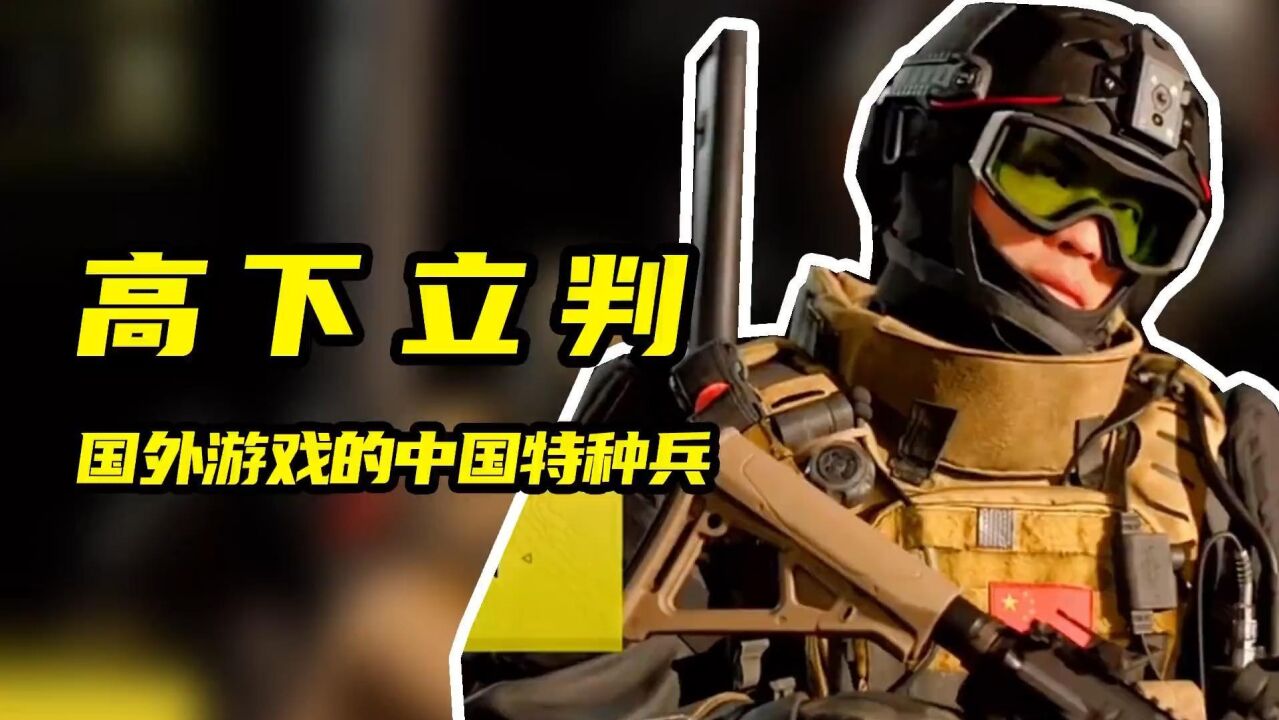 COD系列首个中国角色登场名叫子墨处决动作太帅了_腾讯视频