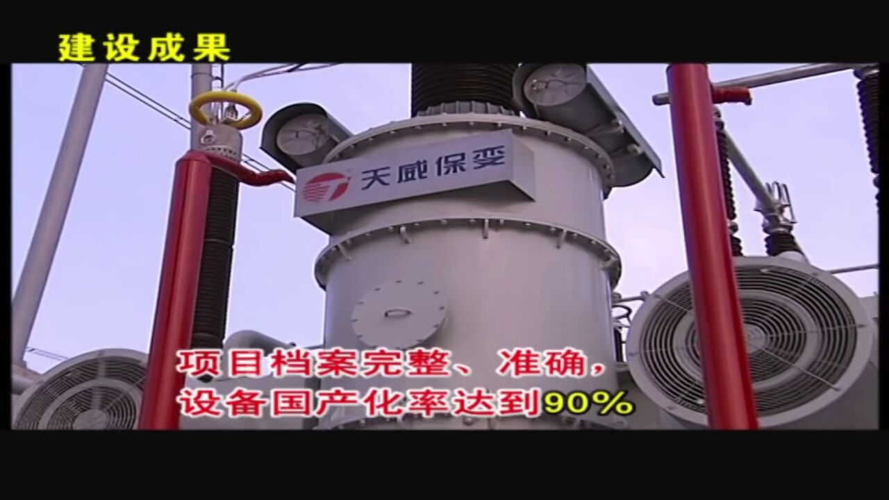 非凡十年·中国电力工程世界第一丨1000kV晋东南－南阳－荆门特高压交流试验示范工程_高清1080P在线观看平台_腾讯视频