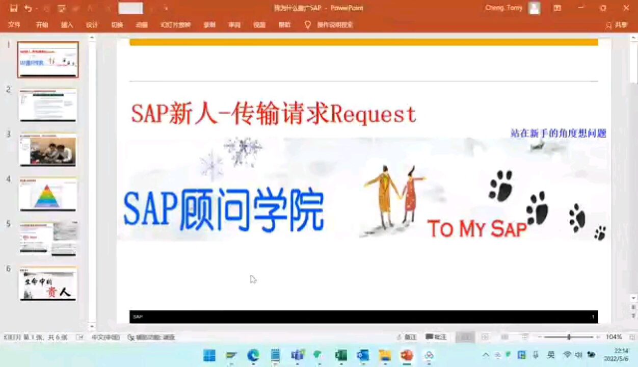 SAP新手必须知道的传输请求-DEV-QAS-PRD每个项目必备_高清1080P在线观看平台_腾讯视频
