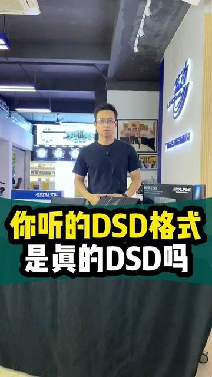 你听到的DSD格式是真的DSD格式吗？你的DSP支持24bit/192khz的采样率吗？#汽车音响#dsp#汽车音响改装_高清1080P在线 ...