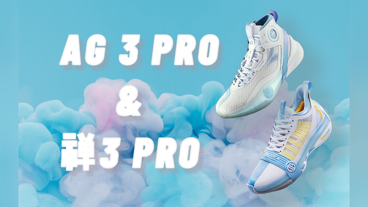 361°AG3PRO&禅3PRO拆解测评：落差降低，中底升级，多方面更PRO了_高清1080P在线观看平台_腾讯视频