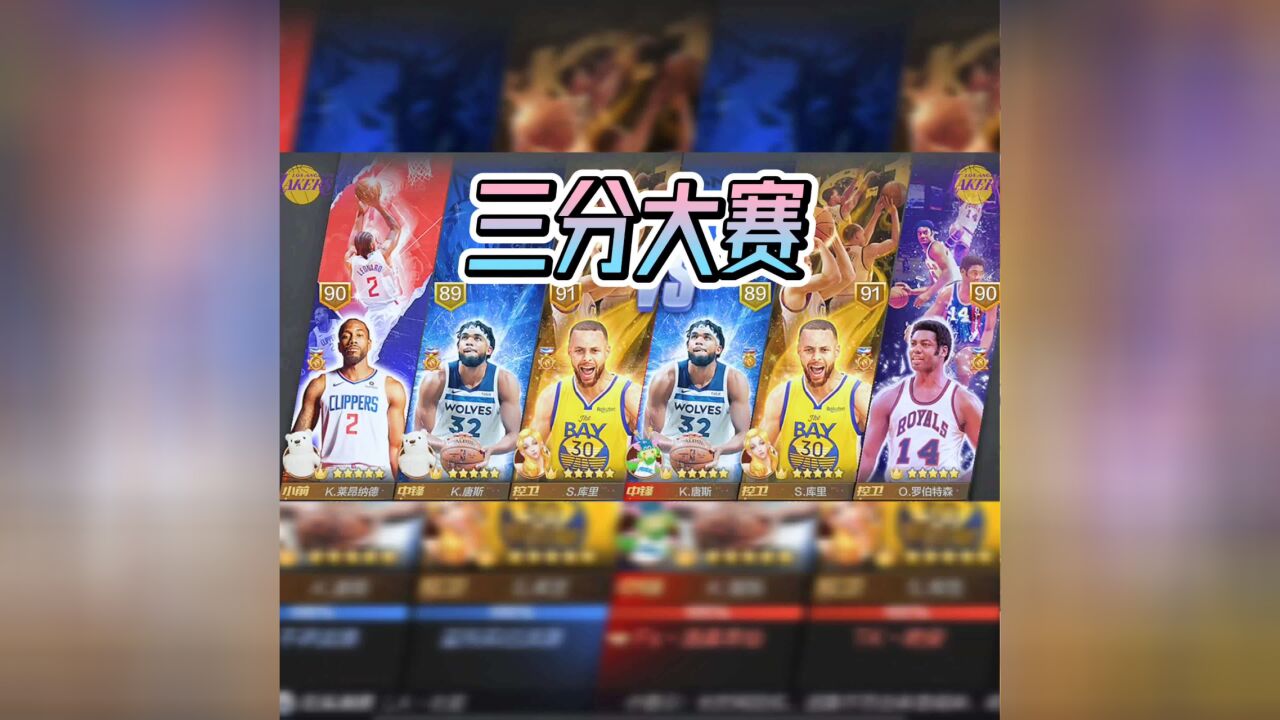 最强NBA:3v3排位赛变成了三分大赛？_腾讯视频