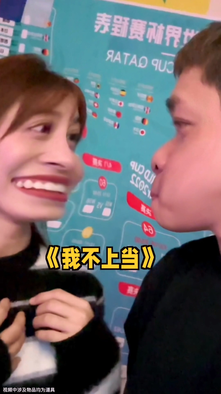 现在女生不好骗了，世界杯的情侣日常_高清1080P在线观看平台_腾讯视频