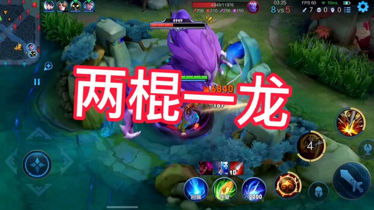 “瞬秒速爆流”孙悟空：打主宰只需两棒，这不会是真的吧！_腾讯视频