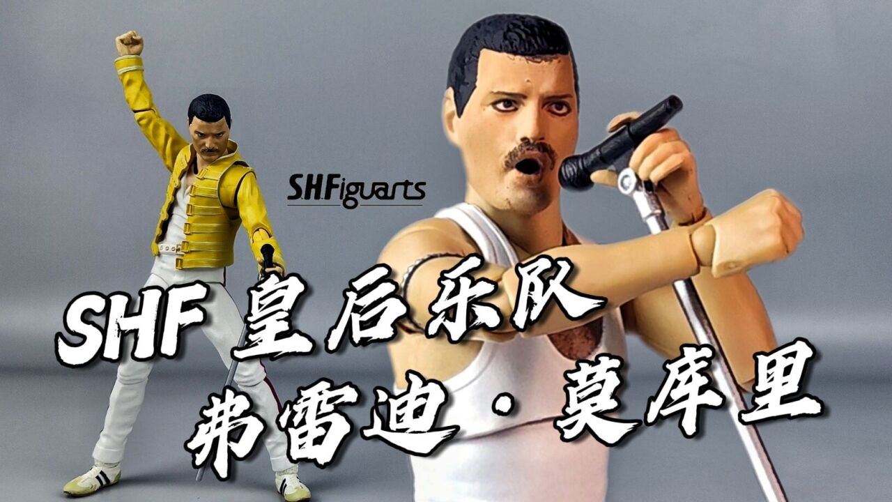 『生命之爱-音乐之声』万代shf弗雷迪·莫库里皇后乐队波西米亚狂想曲LiveAidMagicTour开箱试玩评测分享【Bouya】_高清 ...