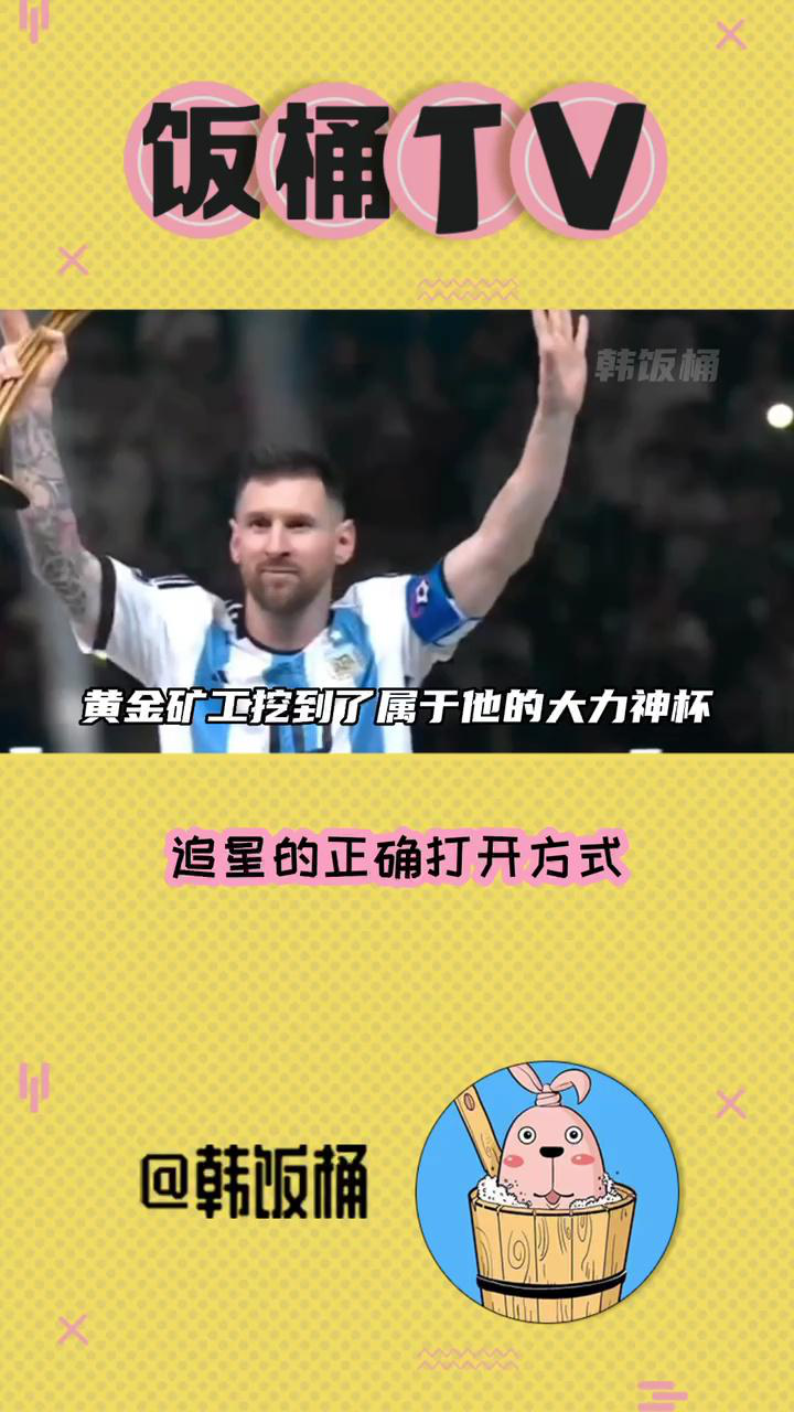 这就是你我在不同领域各自发光，最后顶峰相见吧！#你好球王梅西#神秘的东方力量为梅西加油#阿根廷#梅西#三国志战略版_腾讯视频