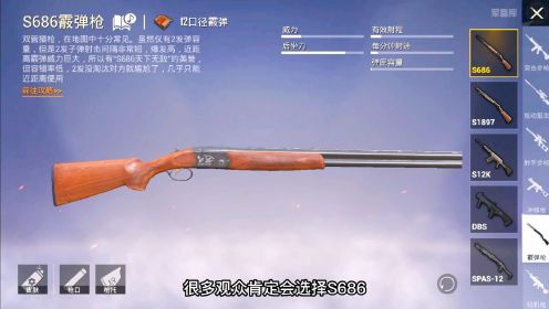 谁才是真正的霰弹枪之王？新版本用巴雷特克制敌人！_高清1080P在线观看平台_腾讯视频