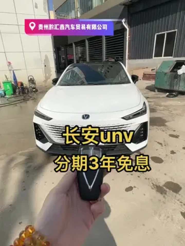 长安unv#好车不贵经济实惠 #低首付购车 喜欢来秒现车_腾讯视频