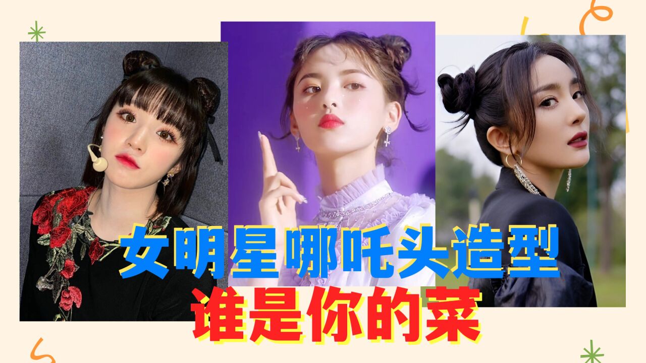 明星哪吒发型图片哪吒发型图片大全大山谷图库
