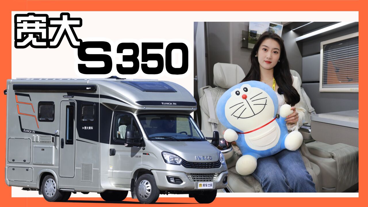 房车中的爱马仕！高端智能还可商旅两用，宽大S350都能满足你_腾讯视频}