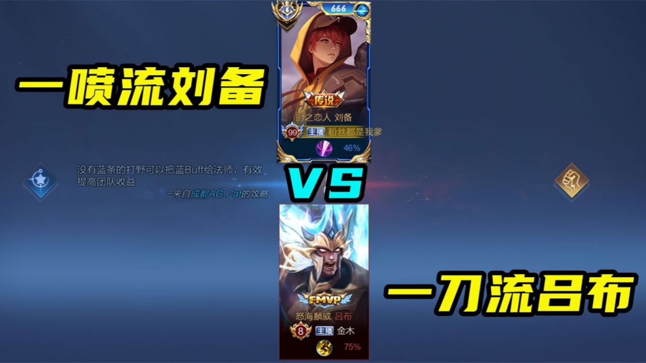 吕布克制吕布？一喷流刘备帮一刀流吕布戒网瘾！轻松拿捏好兄弟！_高清1080P在线观看平台_腾讯视频