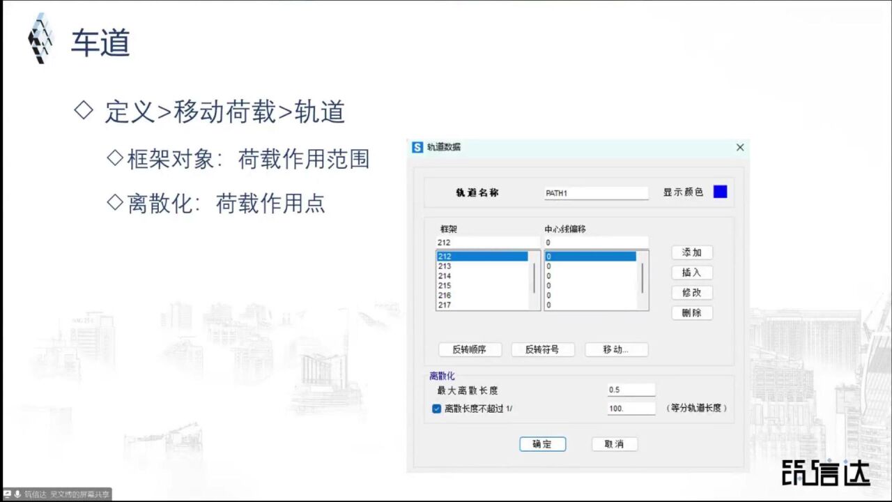 2023-02-24吊车荷载在SAP2000中的实现01_高清1080P在线观看平台_腾讯视频