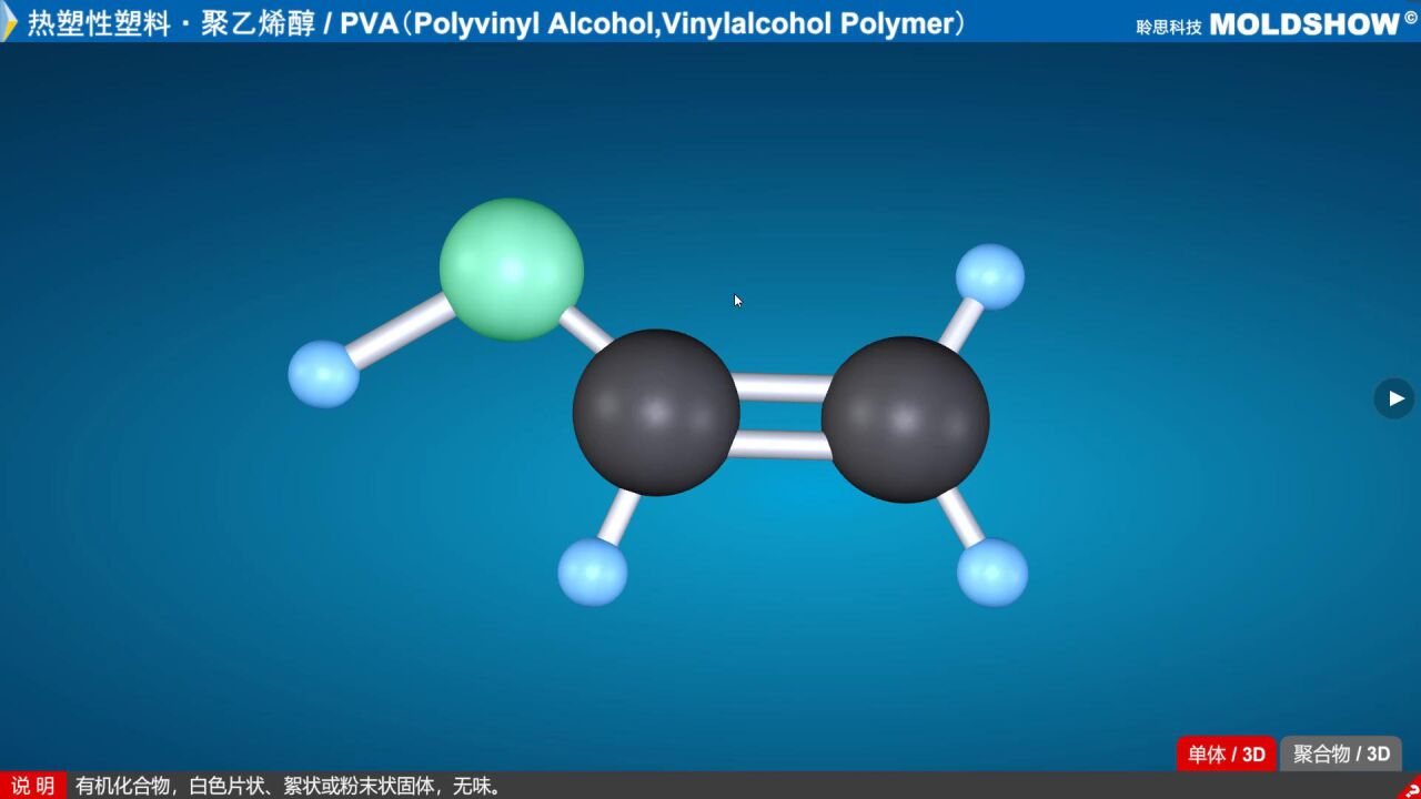 PVA（聚乙烯醇）模具动画公益网（www.MOLDSHOW.com）官方发布_高清1080P在线观看平台_腾讯视频