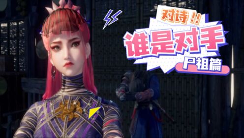 画江湖之不良人第六季_【不良人】创意对诗：矢如蝟集攒锋芒，一浪更比一浪强_腾讯视频