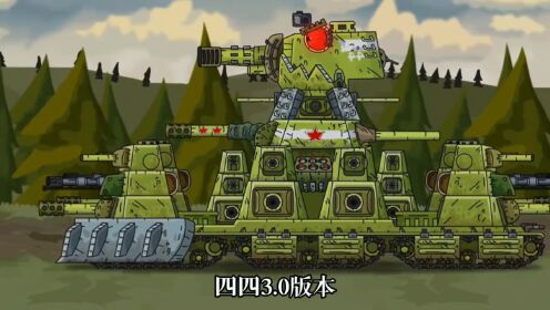坦克世界动画：KV四四3.0版本VS卡尔四四！_高清1080P在线观看平台_腾讯视频