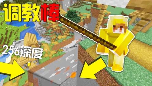 我的世界：木棍可以摧毁一个区块？挖矿从此不再困难！_高清1080P在线观看平台_腾讯视频