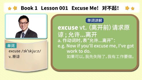 第01集Excuseme!（单词讲解）_第01集Excuseme!（单词讲解）_腾讯视频