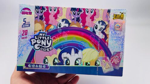小马宝莉彩虹包第2弹卡片玩具，收集TR透明Q萌小马卡牌玩具啦！_高清1080P在线观看平台_腾讯视频